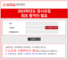 경북대 정시 발표2023 추합 충원율 예비번호 의대 치대 약대 수의대 네이버 블로그
